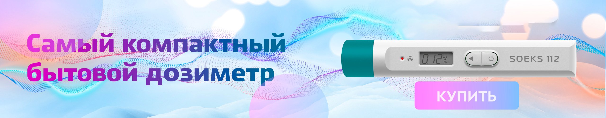 Купить нитратомер дозиметр экотестер Соэкс от компании производителя по ...